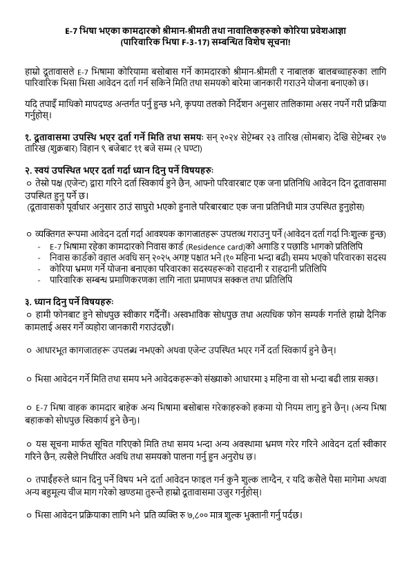 Special Application Services for F-3 Dependent Visa Application of E-7 ...